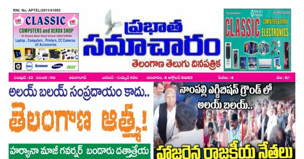 Main - Page 1 - ప్రభాత సమాచారం